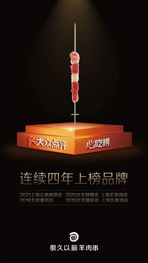 很久以前羊肉串 必吃榜