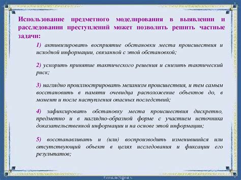 Основы фиксации информации в следственной и оперативно розыскной