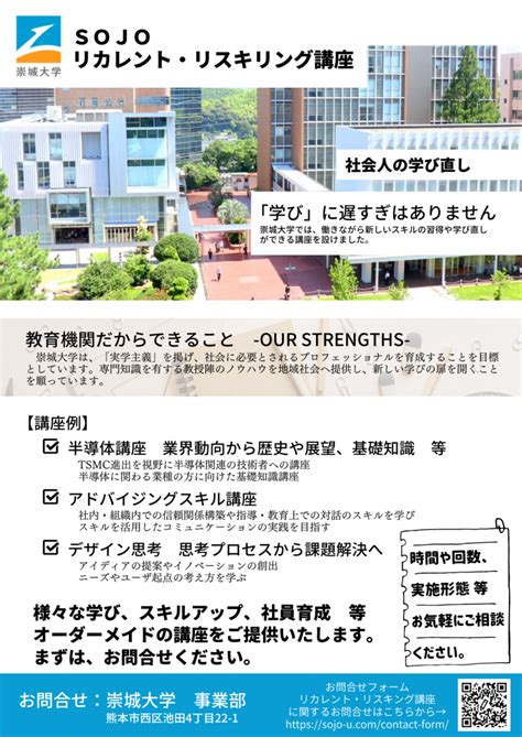 リカレント・リスキリング事業を開始 崇城大学