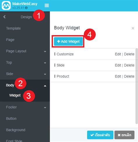วิธีการจัดการ Body Widget เนื้อหา 1 Makewebaeasy Blog