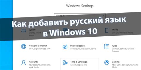 Как добавить русский язык в Windows 10 Windd Pro
