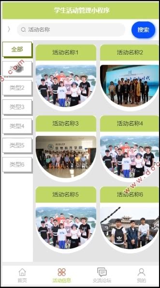 基于微信小程序的学生活动管理系统设计与实现ssmmysql含录像java毕业设计论文网