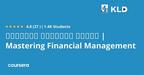 Mastering Financial Management Coursera