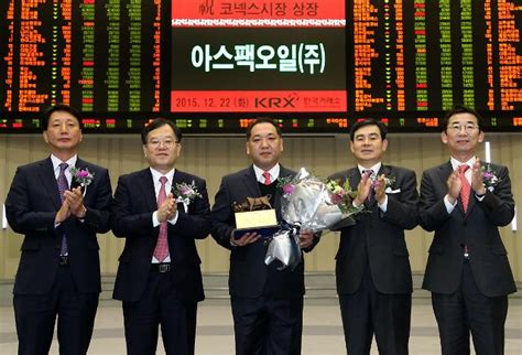 아스팩오일 코넥스시장 신규상장 기념식 개최 아주경제