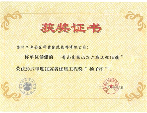 苏州工业园区科特建筑装饰有限公司