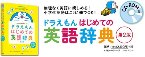 ドラえもん はじめての辞典シリーズ 小学館