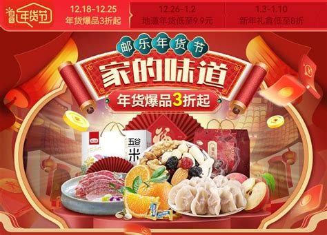 邮乐年货节来啦家的味道送给你囤货攻略必看 澎湃号政务 澎湃新闻 The Paper