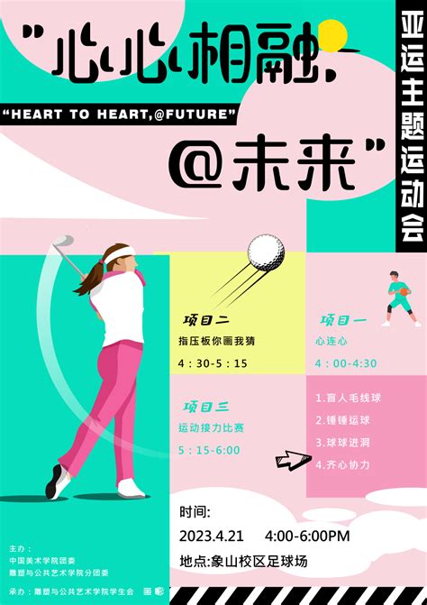 心心相融 未来亚运主题运动会即将开启 活动 参赛者 杭州