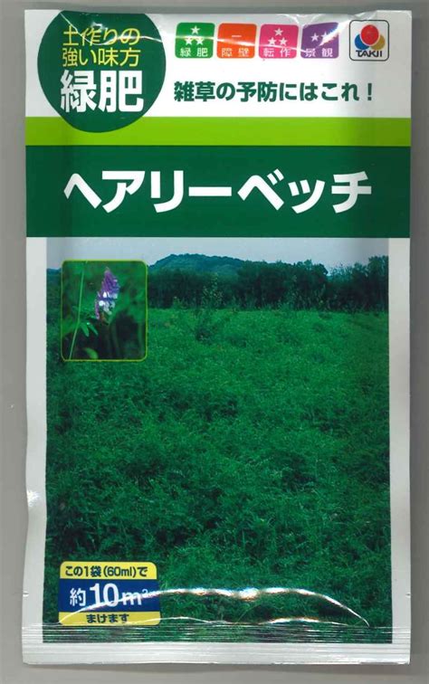 送料無料 緑肥 大麦緑肥用ヘアリーベッチ・ナモイ 小袋約10平方メートル分景観形成作物グリーンロフトネモト直営