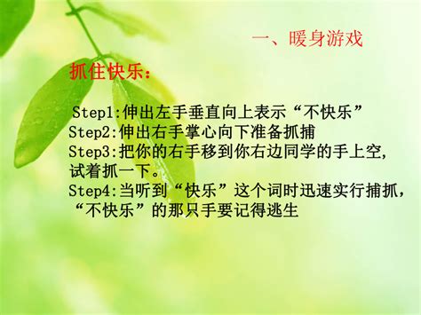 通用版心理健康八年级 快乐崇拜之情绪调节 换个角度看问题 课件15ppt 21世纪教育网
