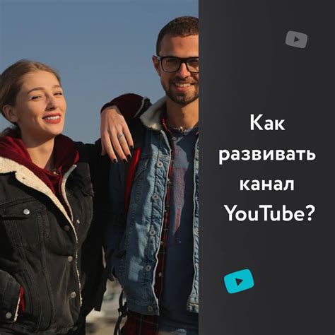 Взламываем секреты продвижения Youtube канала