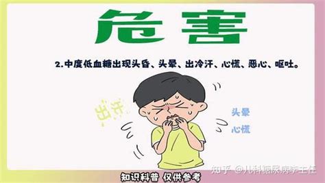 怎么才算低血糖，低血糖又有哪些危害！ 知乎