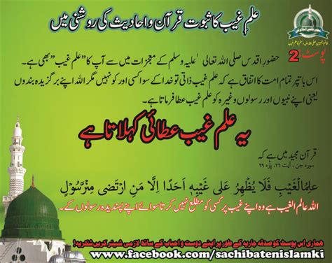 علمِ غیب کا ثبوت قرآن و احادیث کی روشنی میں Good Thoughts Thoughts