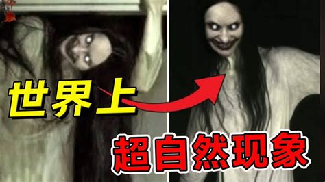 世界上的超自然现象！被专业设备拍到的鬼魂！ Youtube