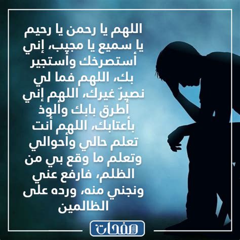 دعاء المظلوم المقهور المستجاب موقع صفحات
