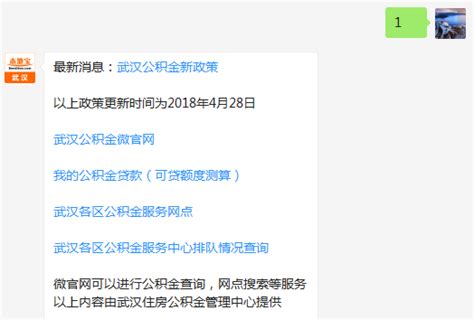 武汉公积金缴存时间系数汇总 本地宝