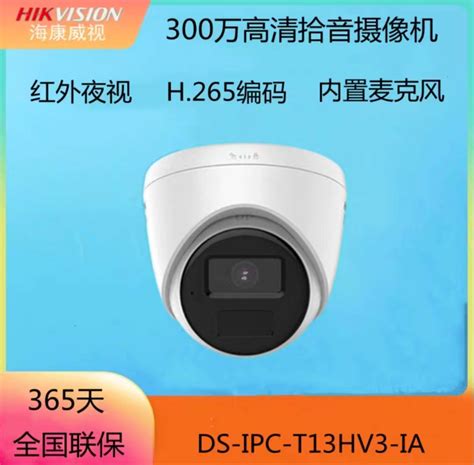 【华中自由贸易】海康威视200万高清半球 网络摄像机摄像头（200万红外dc电源供电t12hv3 Ia）（电源款 Poe款 备注） 融创集采商城