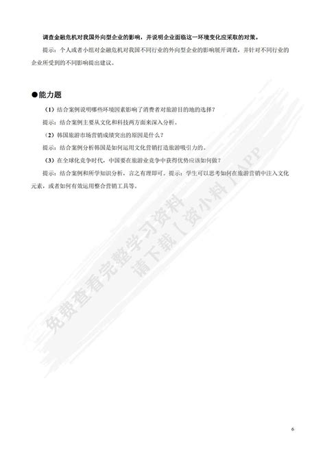 市场营销学第五版黎开莉徐大佑章莉南子主编课后习题答案解析