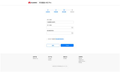 华为路由器配置 页面 华为路由器配置 页面