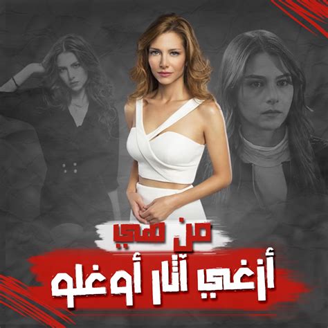 أزغيآثارأوغلو تعرضت لاعتداء جسدي من ممثل 😱 واشتهرت في مسلسل قطوسة