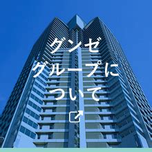 会社情報 九州グンゼ株式会社