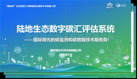 公司新闻 旗云中天荣获新绿杯“信息通信行业赋能碳达峰碳中和创新大赛”一等奖谷瀑环保