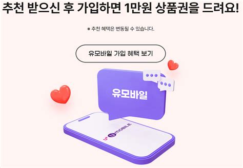 알뜰요금제 유모바일 혜택 정리