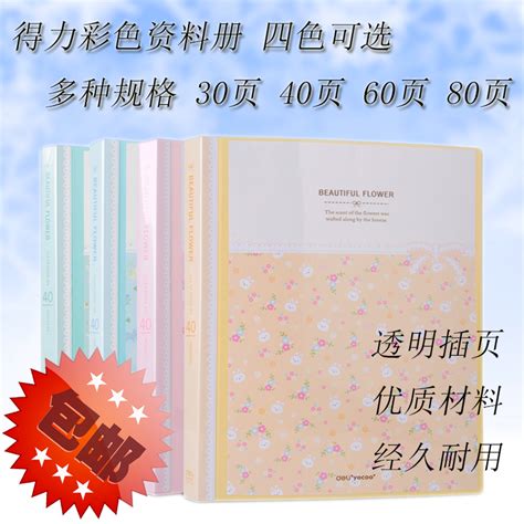 得力文件夹资料册a4插页式可翻页30 40 60 80页透明多层a4插页档案夹考试试卷收纳袋活页夹资料夹插袋文件册 虎窝淘