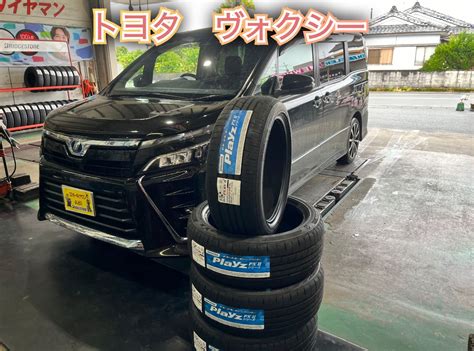トヨタ ヴォクシー タイヤ交換 トヨタ ヴォクシー タイヤ タイヤ・ホイール関連 乗用車用タイヤ交換 技術・サービス