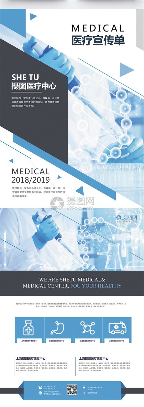 医疗机构宣传单模板素材 正版图片400328530 摄图网