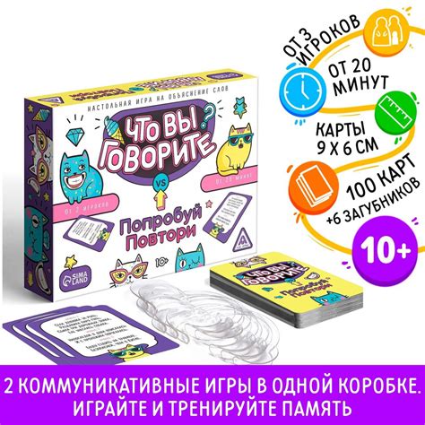 Настольная игра ЛАС ИГРАС Что вы говорите Vs Попробуй повтори на объяснение слов для детей