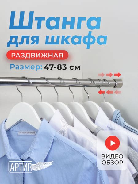 Штанга для шкафа, одежды 47-83 см раздвижная телескопическая купить на ...