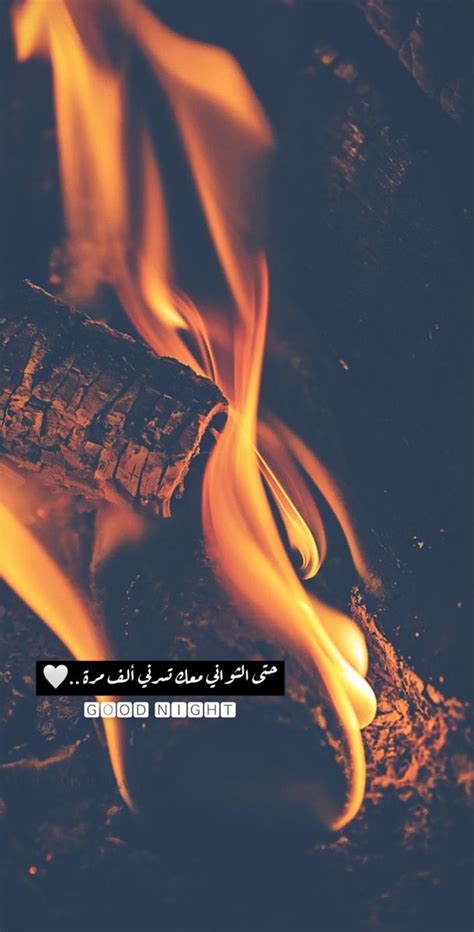 شبة النار