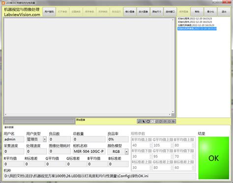 Labview Vision图像处理软件 Led指示灯亮度和均匀性测量 视觉软件 石鑫华视觉 机器视觉 图像处理 工业相机 工业镜头 机器视觉