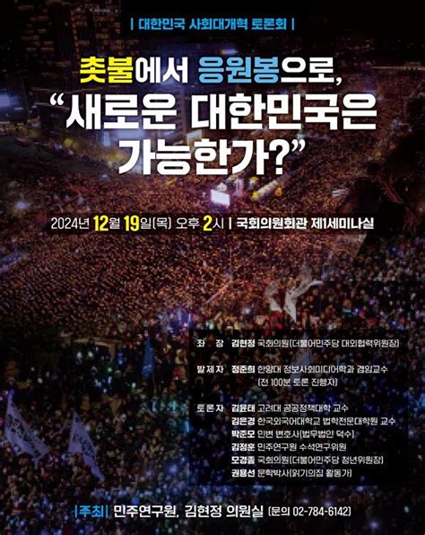 더불어민주당 김현정 국회의원 긴급 집담회 개최