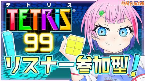 【テトリス99】コンビニ店員とtetris99視聴者参加型！20221219【vtuber七缶ぽぷら】 Youtube