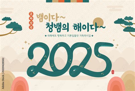 2025 청 뱀의 해 새해 인사 일러스트 카드 디자인 Stock 벡터 Adobe Stock