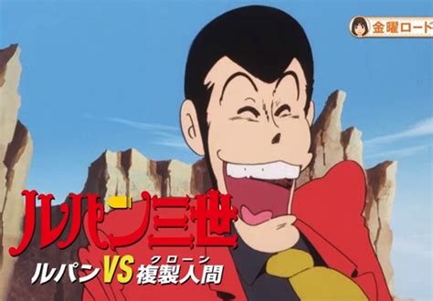 「ルパン三世ルパンvs複製人間」（1978？） 映画って人生！