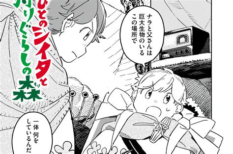 こびとのシイタと狩りぐらしの森 樺ユキ 第30話 邂逅 コミックdays
