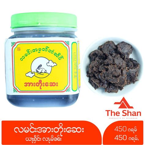 หล้ามิน อาโดเซ ယႃႈႁႅင်း ယႃႈဢႃးတူဝ်းသေး လမင်းအမှတ်တံဆိပ် အားတိုးဆေး