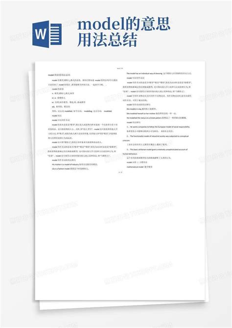 Model的意思用法总结word模板下载编号lnbwbxbd熊猫办公