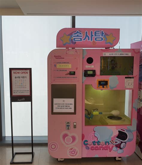 로봇 솜사탕 기계솜사탕 자판기렌탈로 소자본 창업 쉬운 재테크 시작하는 방법 네이버 블로그