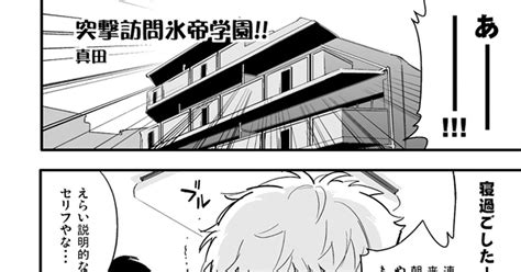 テニスの王子様 アンソロジーweb再録 ヤナギネのマンガ 四天宝寺 氷帝 忍足一族 Pixiv