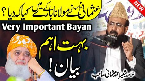 Allama Shabbir Ahmad Usmani About Maulana Fazal Ur Rehman Very