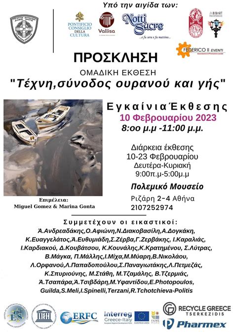 ΣΥΛΛΟΓΗ ΕΙΚΑΣΤΙΚΩΝ ΕΡΓΩΝ Villa ΡΟΔΟΠΗ ΣΥΜΜΕΤΟΧΗ ΚΩΣΤΑ ΕΥΑΓΓΕΛΑΤΟΥ