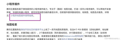 微信小程序 引入腾讯位置服务插件开放小程序如何引入腾讯地图插件 Csdn博客