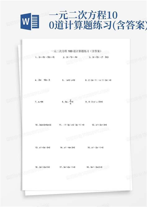 一元二次方程100道计算题练习含答案word模板下载编号qxodepnw熊猫办公