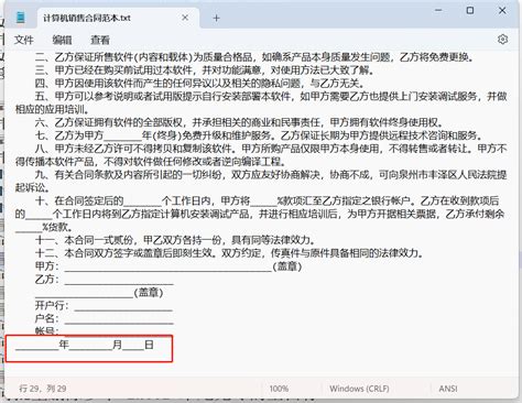 同时在多个 Txt 文本文件后面加上相同的一行文字 核烁办公