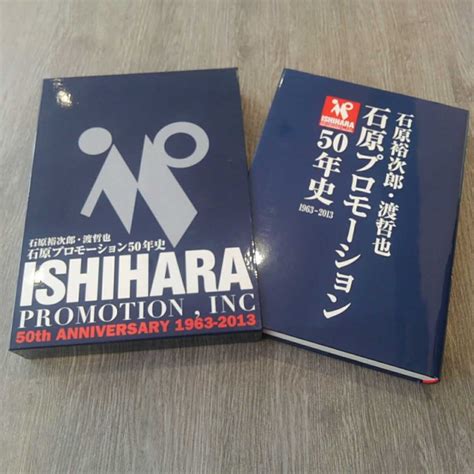 りません 石原プロモーション 社史 ございます