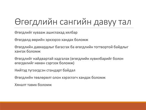 өгөгдлийн сангийн системийн үндэс Pptx